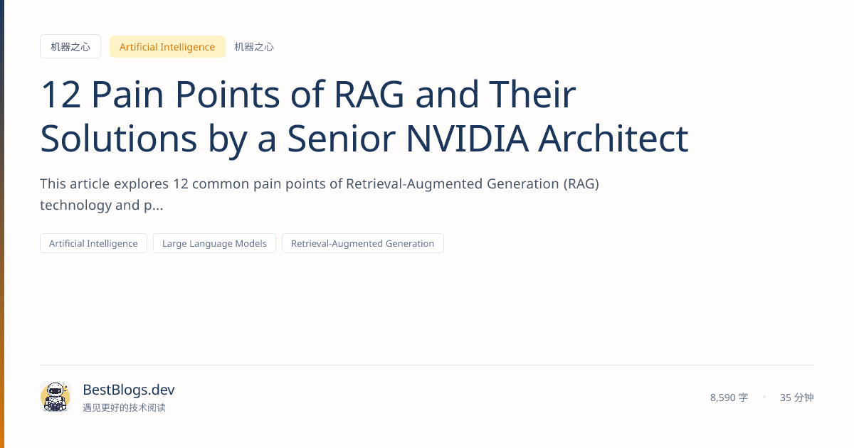 12 Pain Points of RAG and Their Solutions by a Senior NVIDIA Architect | BestBlogs.dev