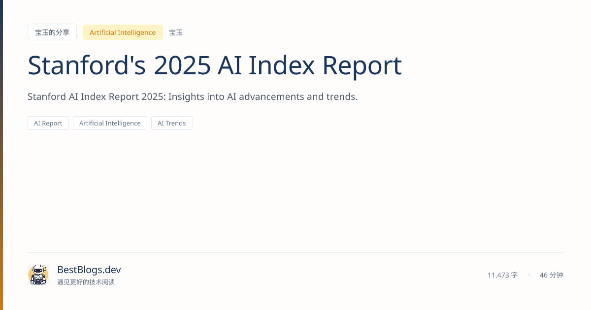 Stanford's 2025 AI Index Report | BestBlogs.dev