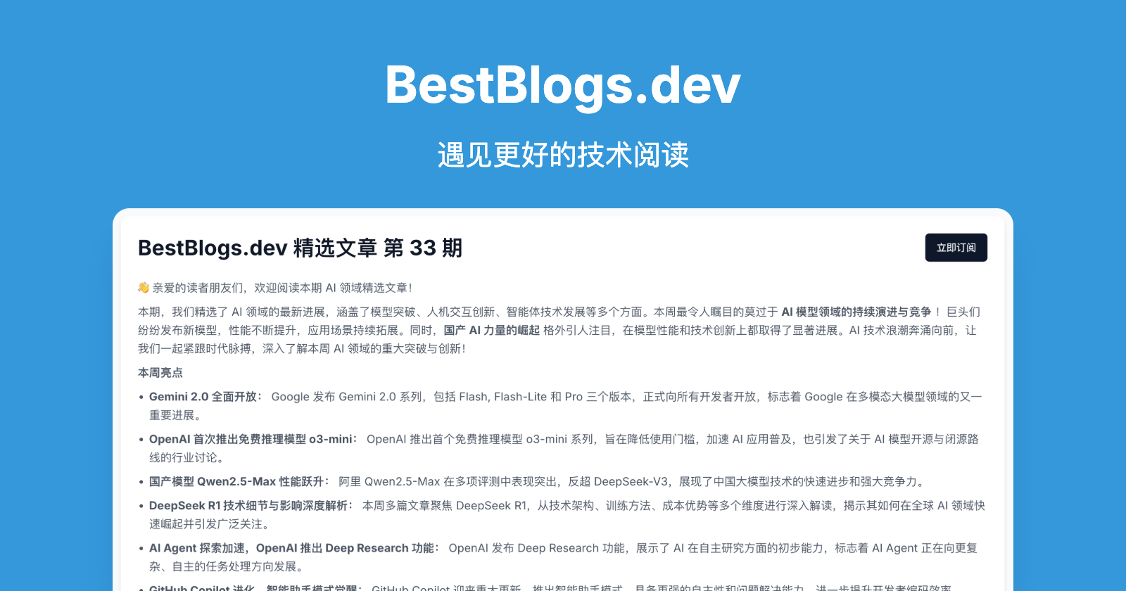 精选推送 - BestBlogs.dev