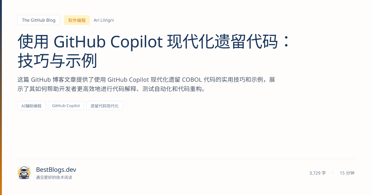 使用 GitHub Copilot 现代化遗留代码：技巧与示例 | BestBlogs.dev