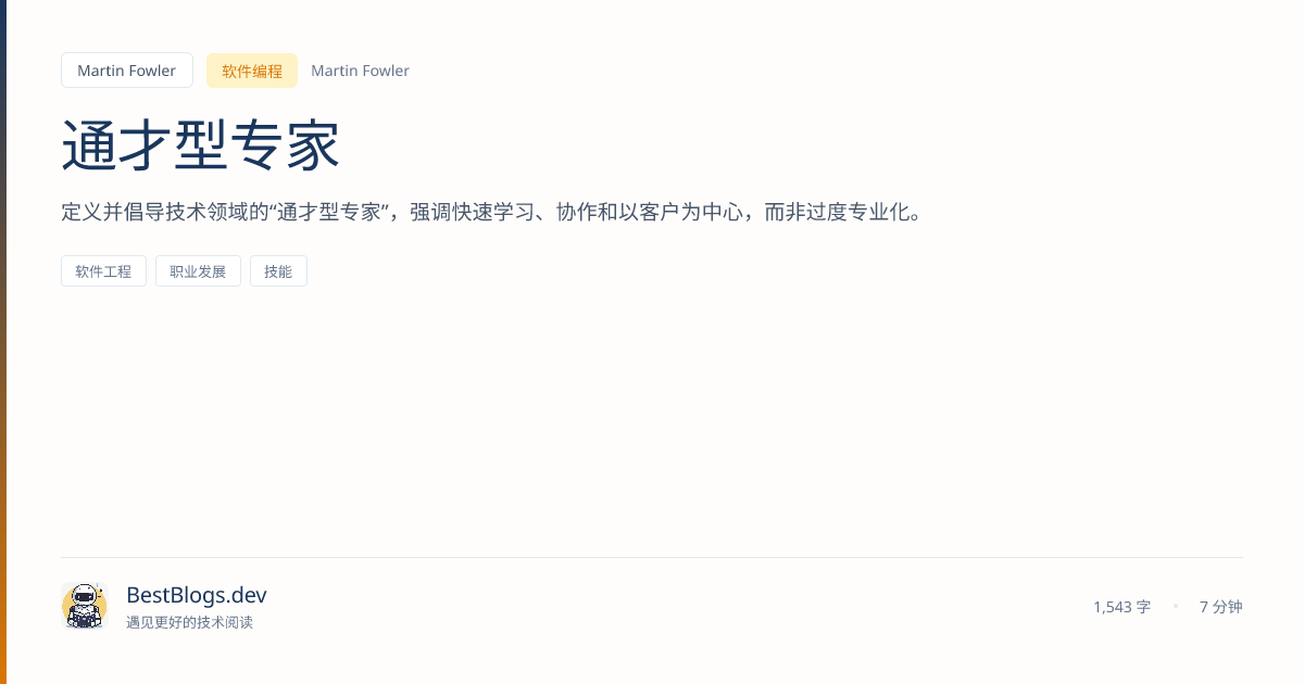 通才型专家 | BestBlogs.dev