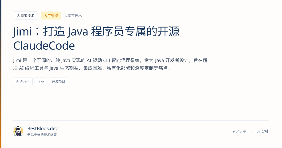 Jimi：打造 Java 程序员专属的开源 ClaudeCode | BestBlogs.dev