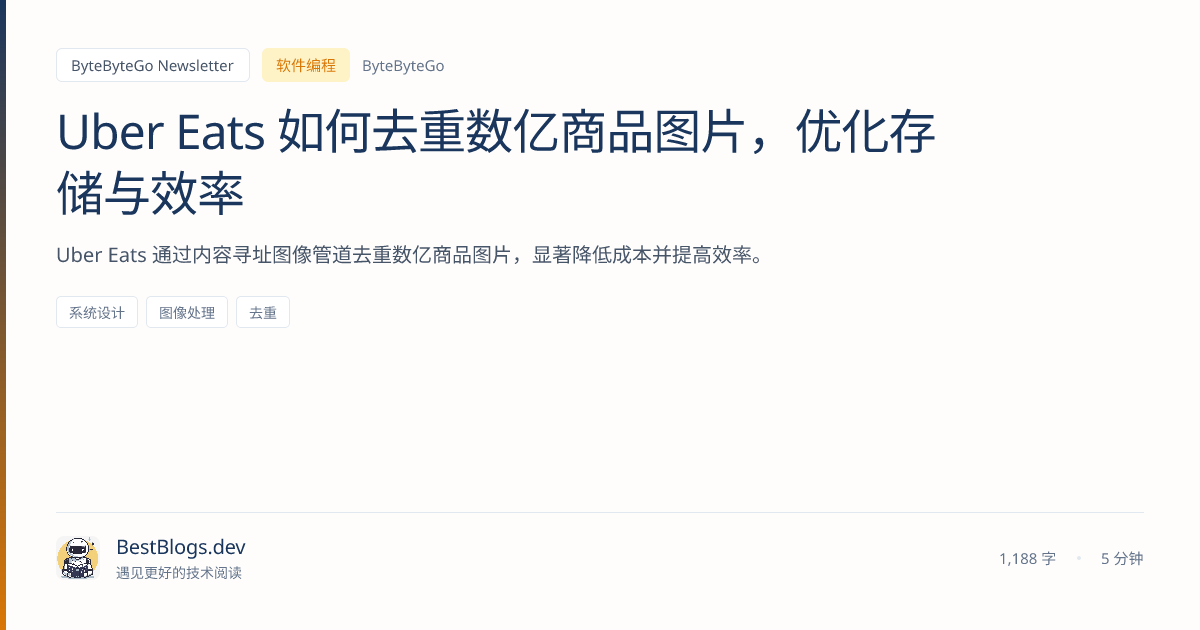 Uber Eats 如何去重数亿商品图片，优化存储与效率 | BestBlogs.dev