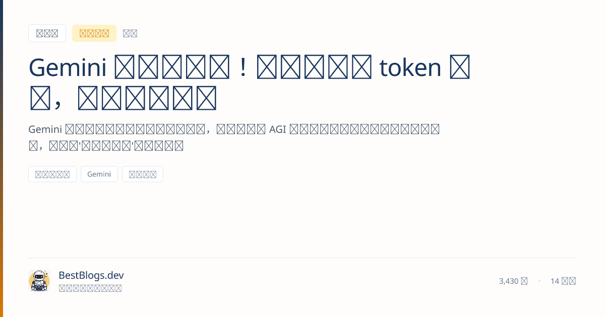 Gemini 负责人爆料！多模态统一 token 表示，视觉至关重要 | BestBlogs.dev