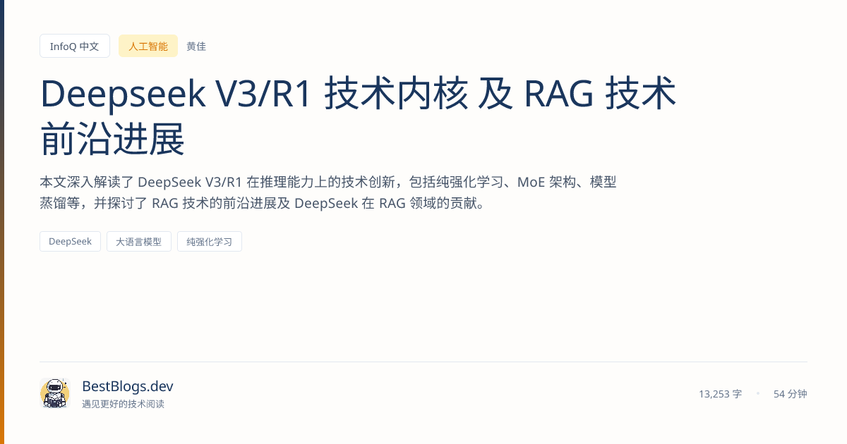 Deepseek V3/R1 技术内核 及 RAG 技术前沿进展 | BestBlogs.dev