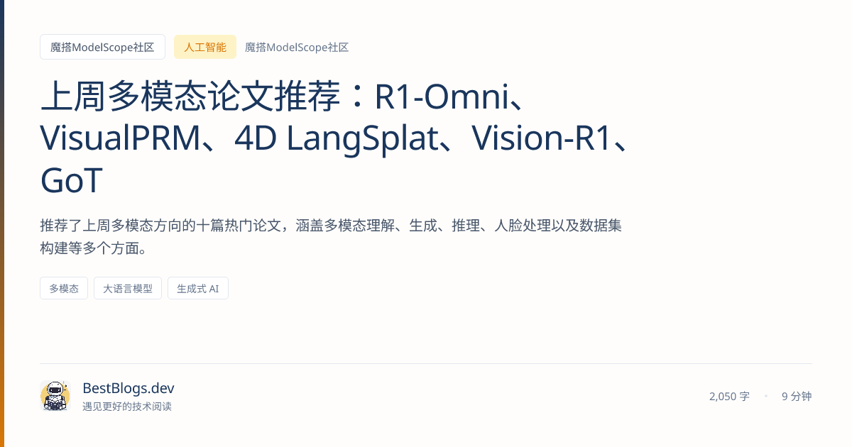 上周多模态论文推荐：R1-Omni、VisualPRM、4D LangSplat、Vision-R1、GoT | BestBlogs.dev
