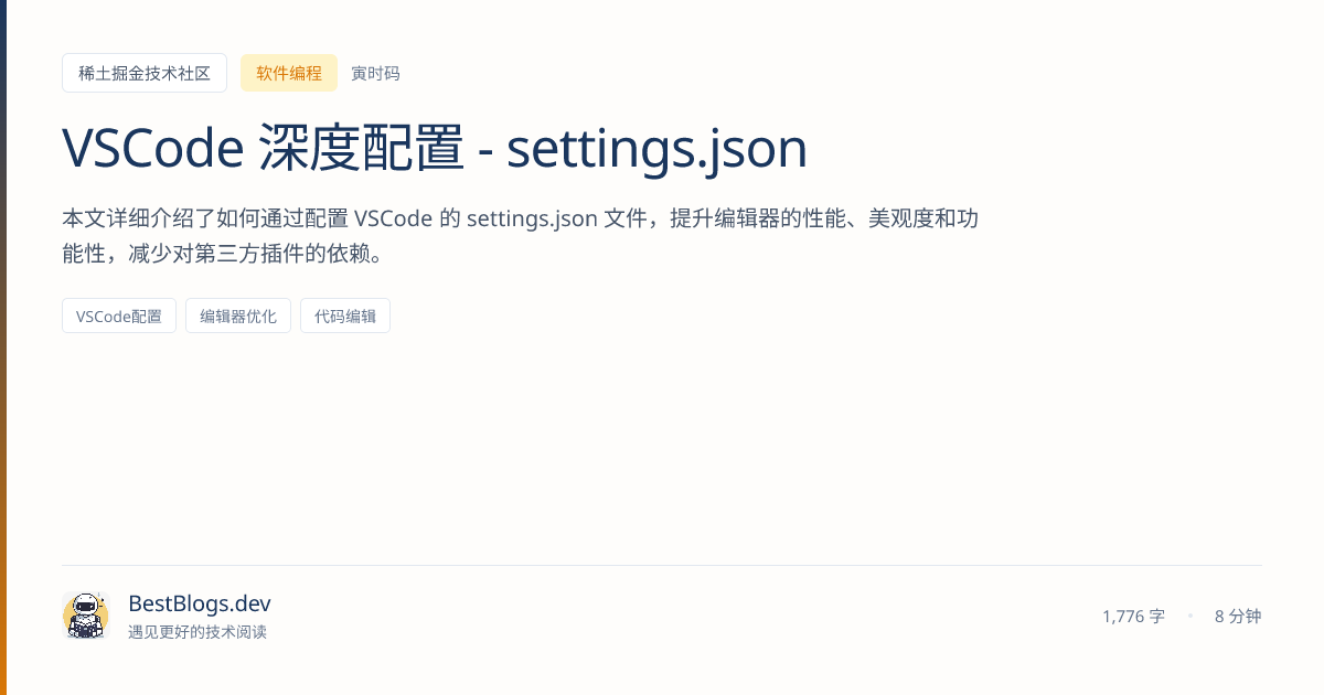 VSCode 深度配置 - settings.json | BestBlogs.dev