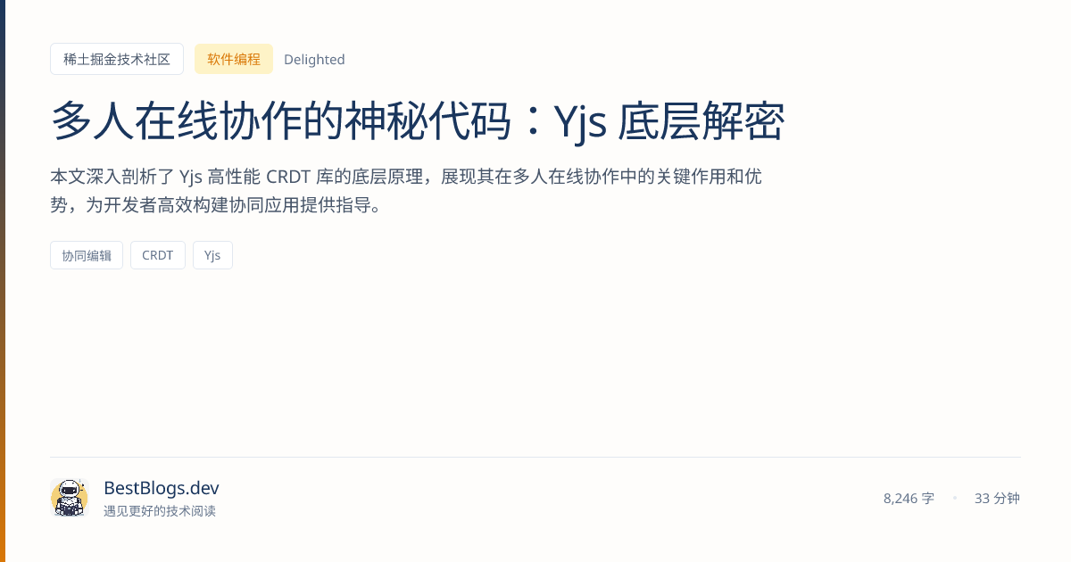 多人在线协作的神秘代码：Yjs 底层解密 | BestBlogs.dev