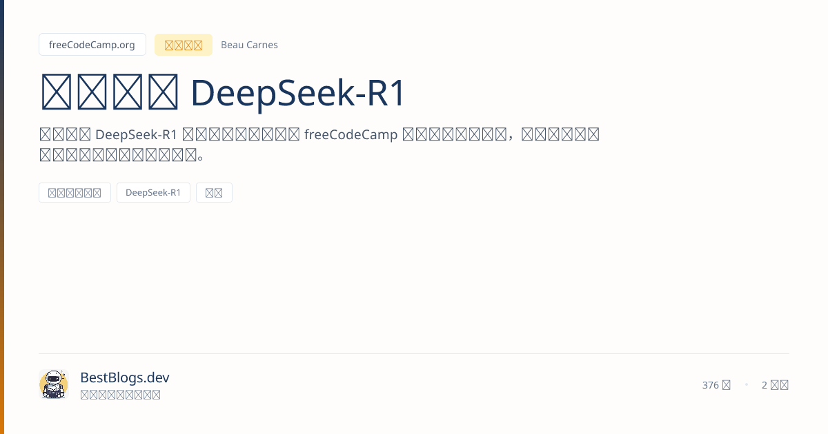 如何使用 DeepSeek-R1 | BestBlogs.dev