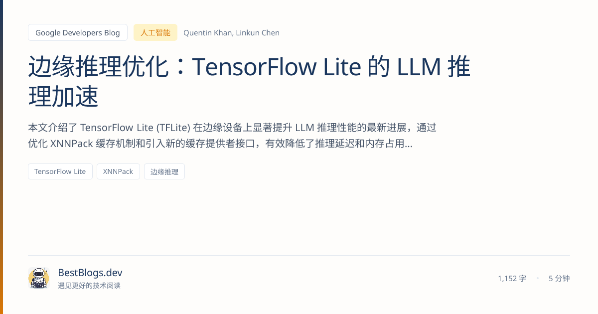 边缘推理优化：TensorFlow Lite 的 LLM 推理加速 | BestBlogs.dev