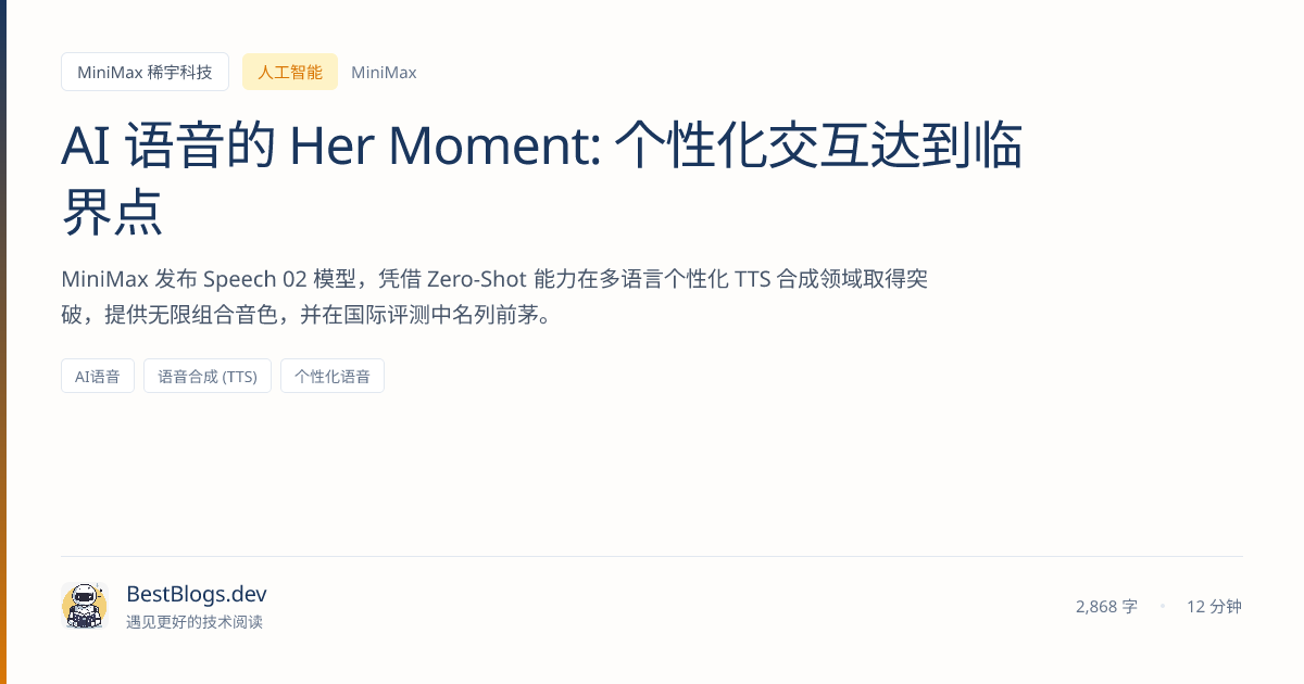 AI 语音的 Her Moment: 个性化交互达到临界点 | BestBlogs.dev