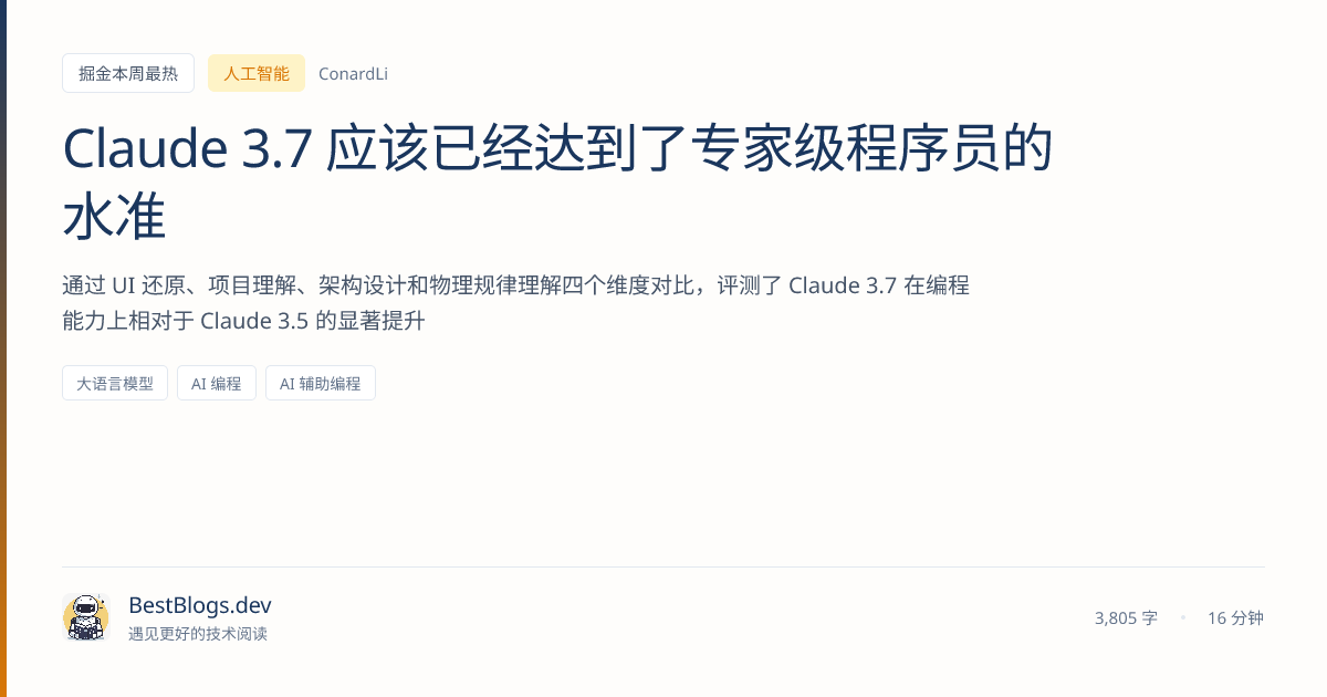Claude 3.7 应该已经达到了专家级程序员的水准 | BestBlogs.dev