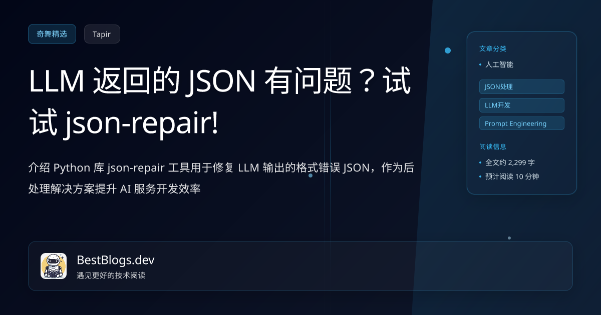 LLM 返回的 JSON 有问题？试试 json-repair! | BestBlogs.dev