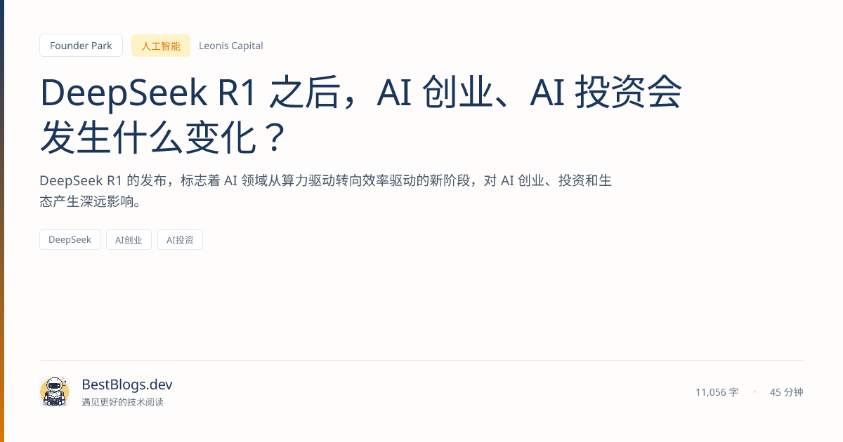 DeepSeek R1 之后，AI 创业、AI 投资会发生什么变化？ | BestBlogs.dev