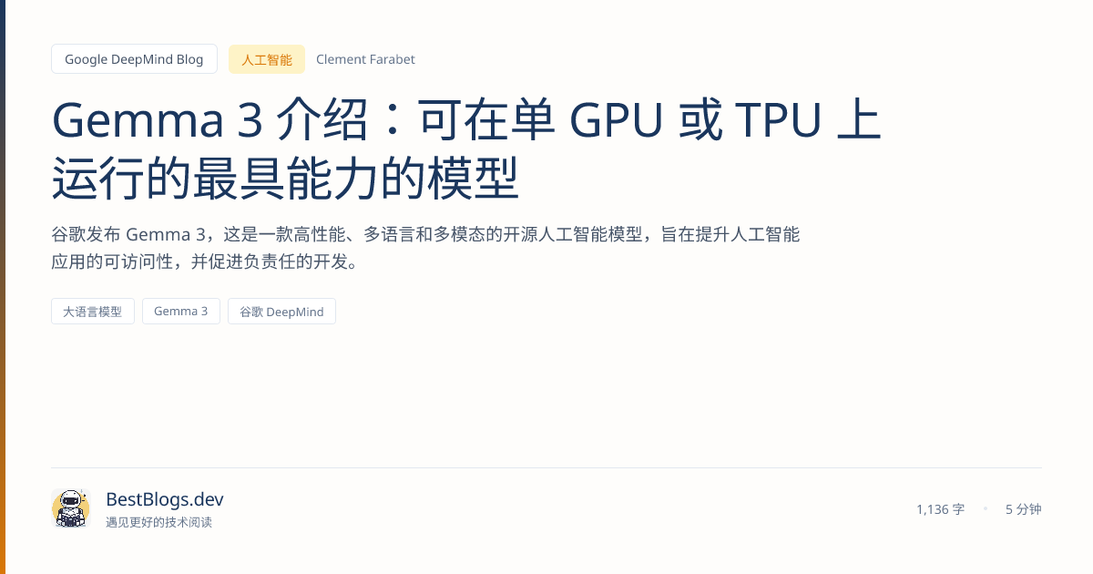 Gemma 3 介绍：可在单 GPU 或 TPU 上运行的最具能力的模型 | BestBlogs.dev