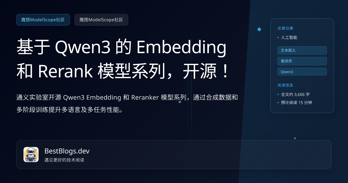 基于 Qwen3 的 Embedding 和 Rerank 模型系列，开源！ | BestBlogs.dev