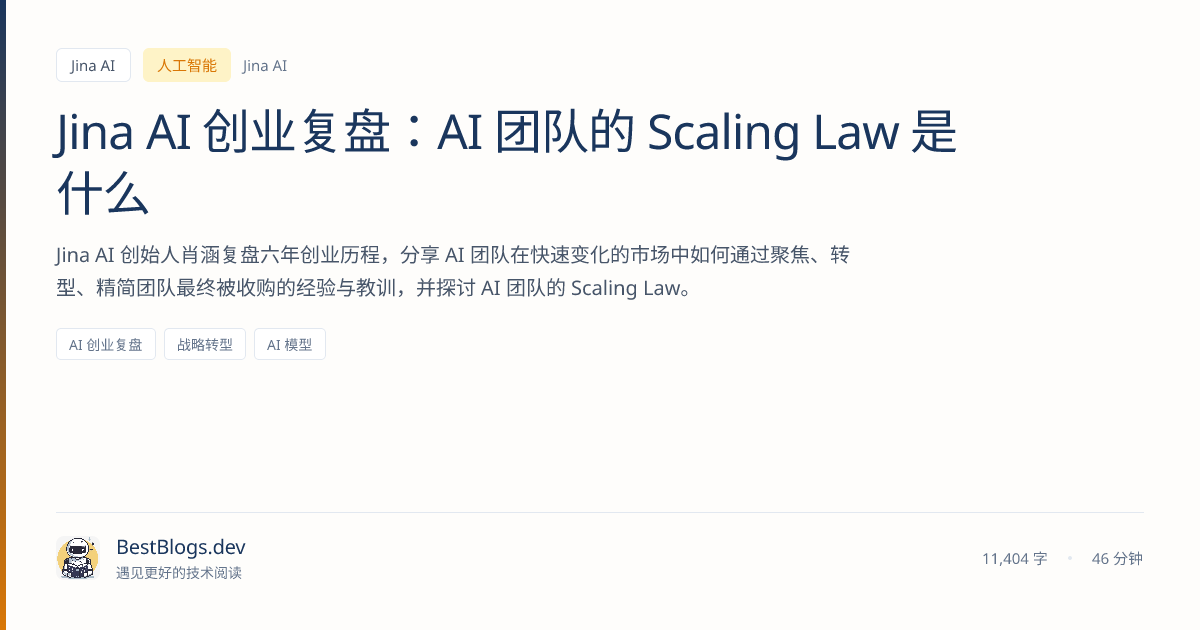 Jina AI 创业复盘：AI 团队的 Scaling Law 是什么 | BestBlogs.dev