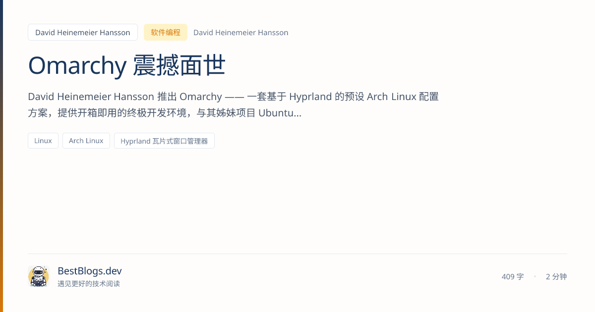 Omarchy 震撼面世 | BestBlogs.dev