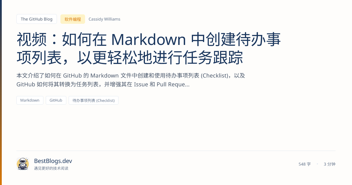 视频：如何在 Markdown 中创建待办事项列表，以更轻松地进行任务跟踪 | BestBlogs.dev