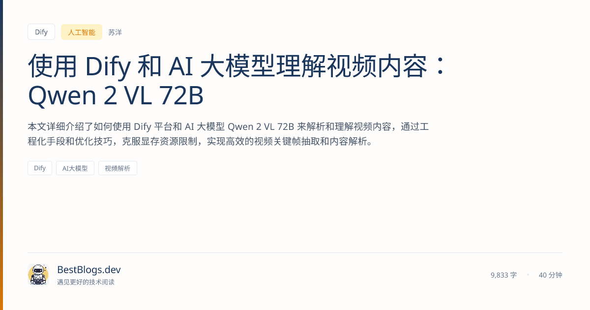 使用 Dify 和 AI 大模型理解视频内容：Qwen 2 VL 72B | BestBlogs.dev