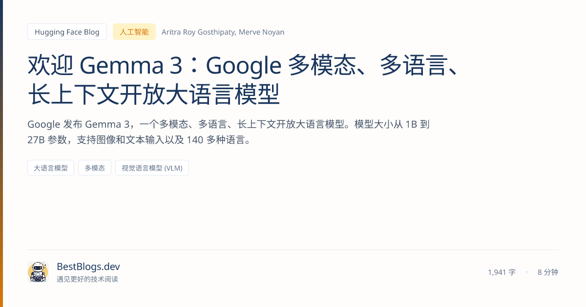 欢迎 Gemma 3：Google 多模态、多语言、长上下文开放大语言模型 | BestBlogs.dev