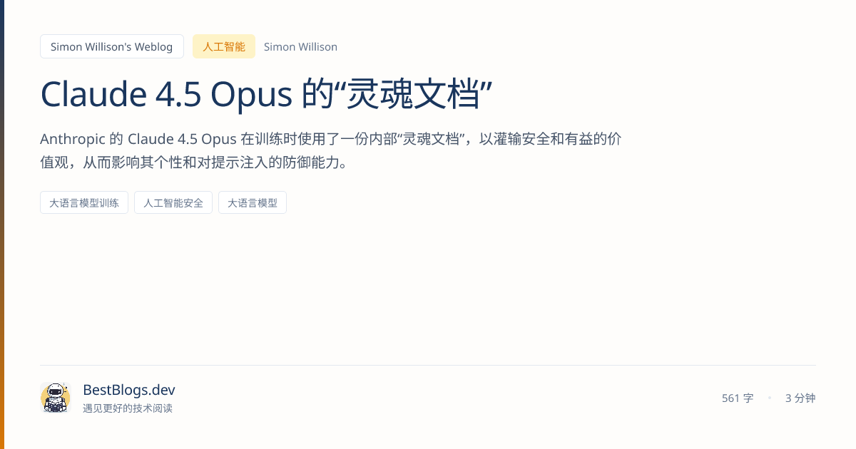 Claude 4.5 Opus 的“灵魂文档” | BestBlogs.dev