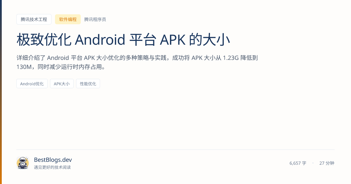 极致优化 Android 平台 APK 的大小 | BestBlogs.dev