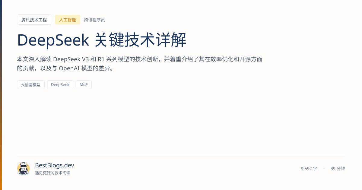 DeepSeek 关键技术详解 | BestBlogs.dev