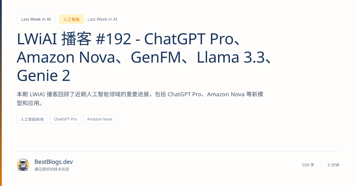 LWiAI 播客 #192 - ChatGPT Pro、Amazon Nova、GenFM、Llama 3.3、Genie 2 | BestBlogs.dev