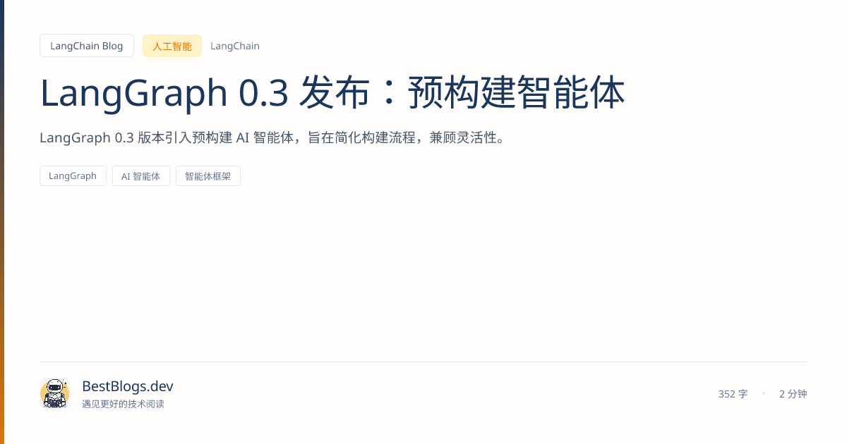 LangGraph 0.3 发布：预构建智能体 | BestBlogs.dev