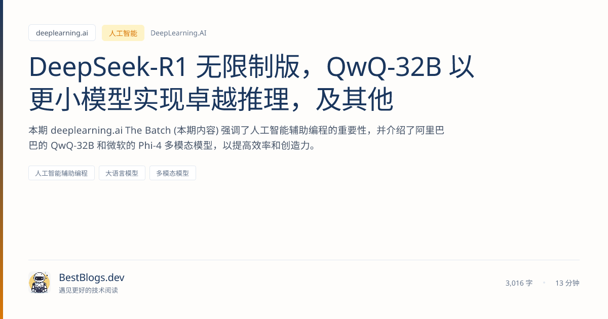 DeepSeek-R1 无限制版，QwQ-32B 以更小模型实现卓越推理，及其他 | BestBlogs.dev
