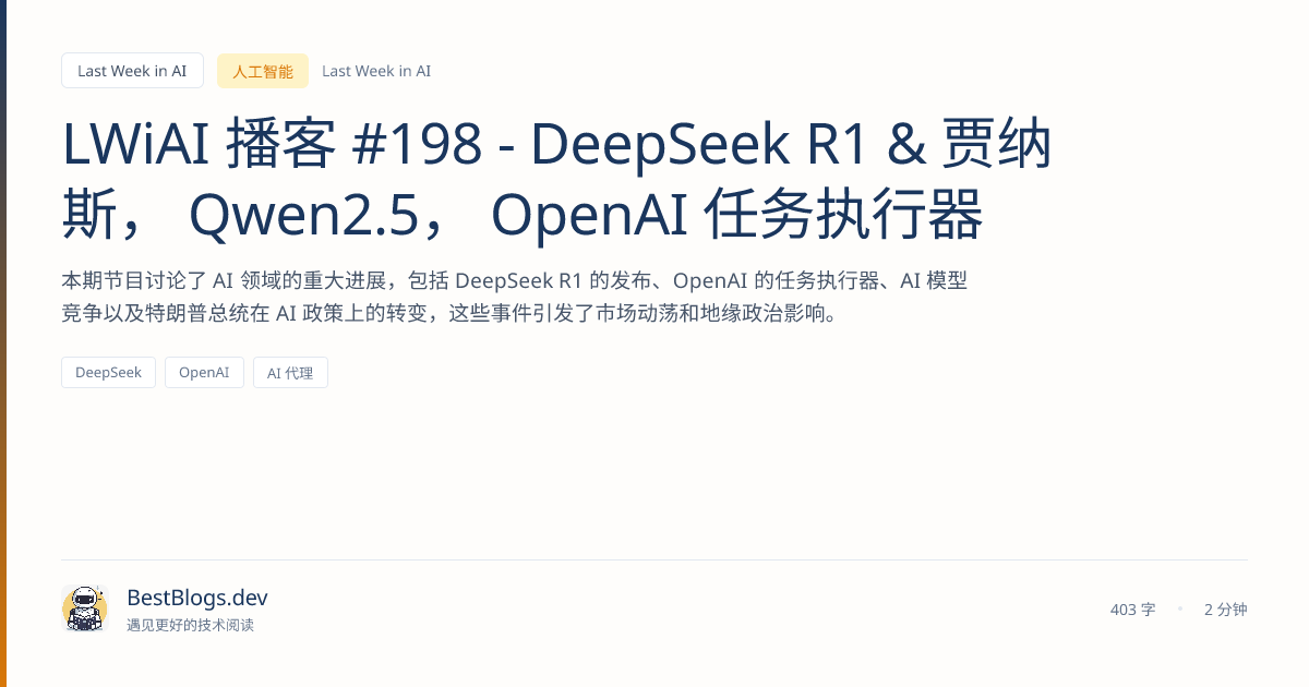 LWiAI 播客 #198 - DeepSeek R1 & 贾纳斯， Qwen2.5， OpenAI 任务执行器 | BestBlogs.dev