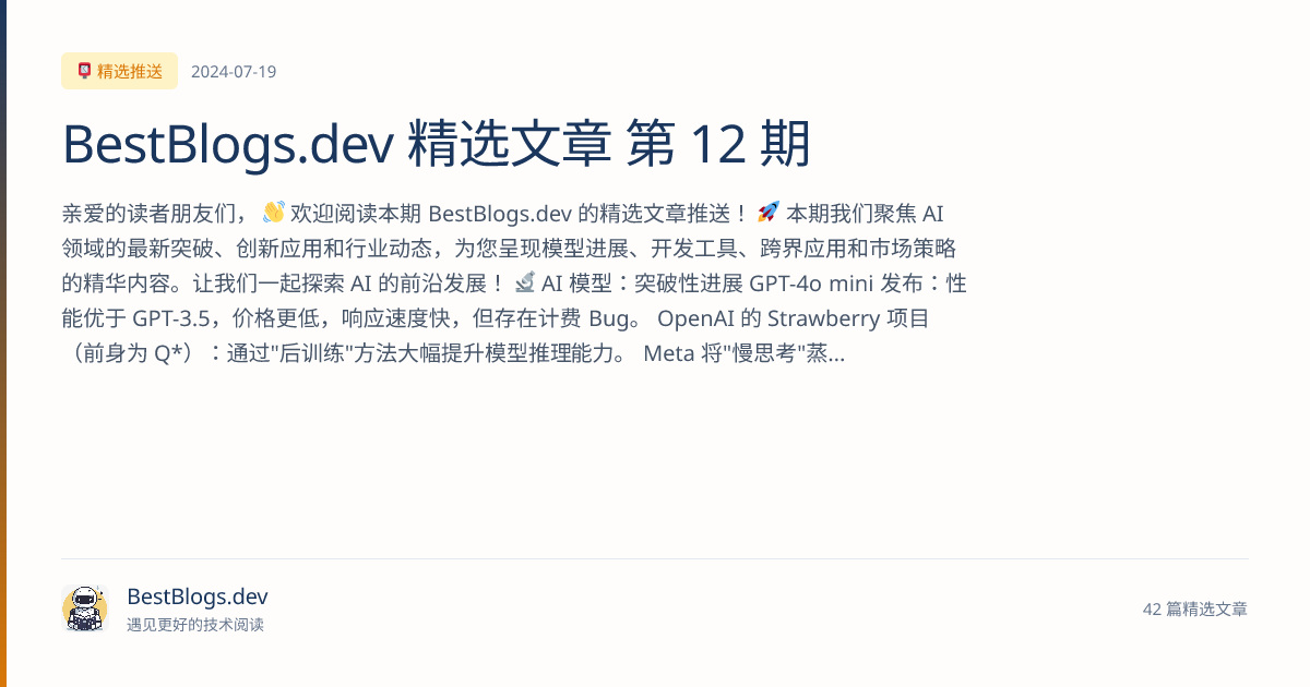 BestBlogs.dev 精选文章 第 12 期 | BestBlogs.dev