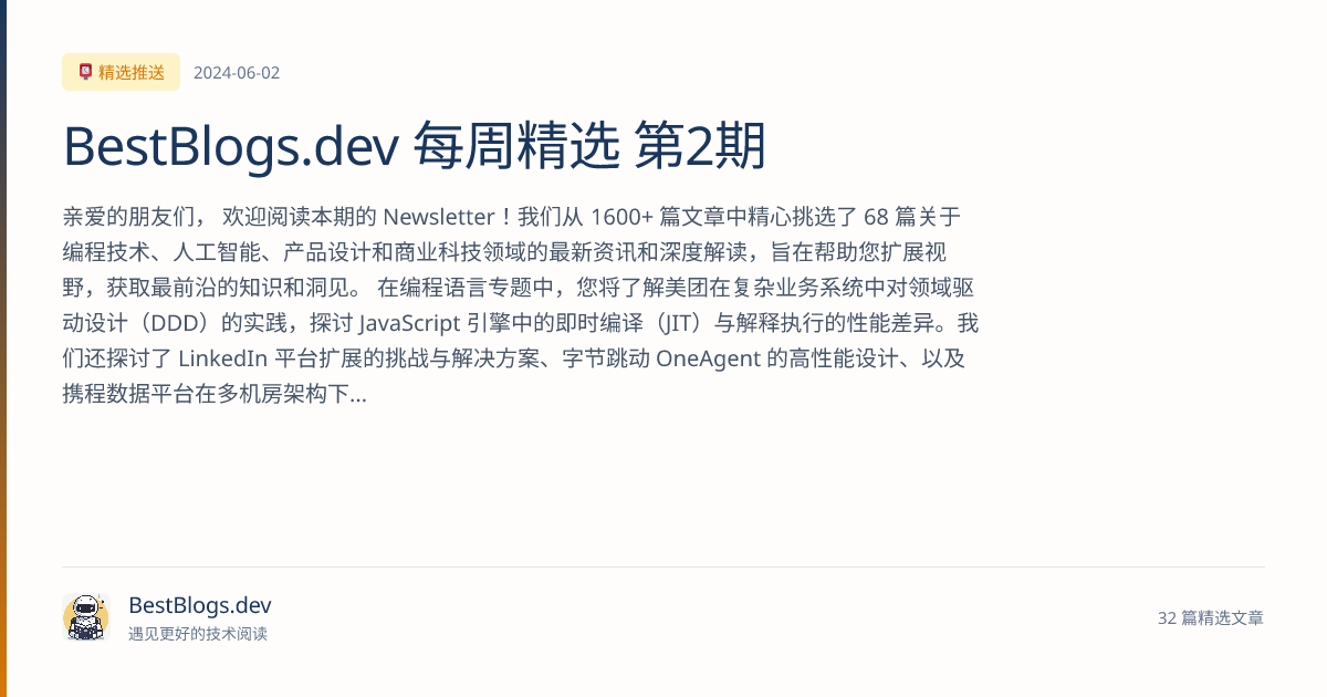 BestBlogs.dev 每周精选 第2期 | BestBlogs.dev