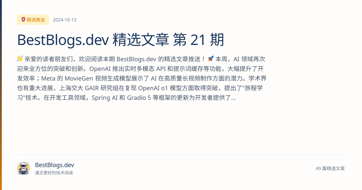 BestBlogs.dev 精选文章 第 21 期 | BestBlogs.dev