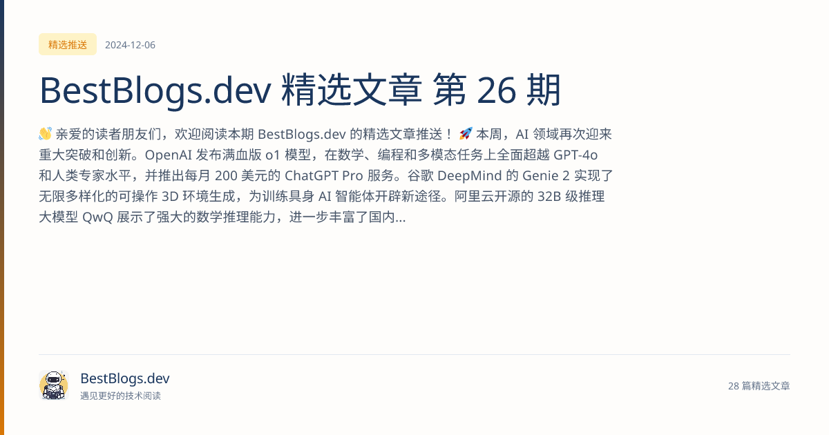 BestBlogs.dev 精选文章 第 26 期 | BestBlogs.dev