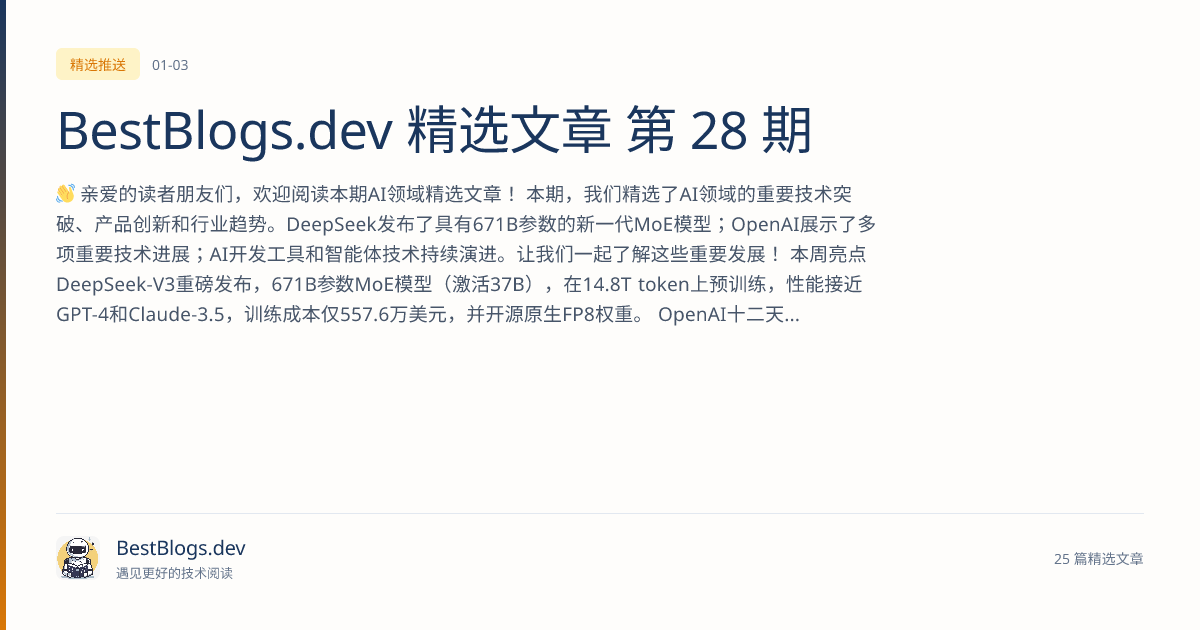 BestBlogs.dev 精选文章 第 28 期 | BestBlogs.dev