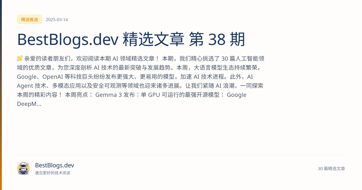 BestBlogs.dev 精选文章 第 38 期 | BestBlogs.dev